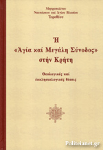 Η «αγια Και Μεγαλη Συνοδος» Στην Κρητη // Θεολογικες Και ...