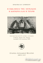 Η ΕΚΚΛΗΣΙΑ ΤΗΣ ΛΕΥΚΑΔΑΣ - Η ΚΟΙΝΩΝΙΑ ΚΑΙ Η ΤΕΧΝΗ // ΠΡΑΚΤΙΚΑ ΚΑ ...