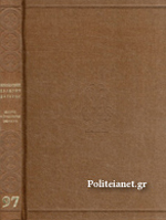 ΙΩΑΝΝΗΣ Ο ΧΡΥΣΟΣΤΟΜΟΣ (ΟΓΔΟΟ ΜΕΡΟΣ) // ΣΚΛΗΡΟΔΕΤΗ ΕΚΔΟΣΗ - Βιβλιοπωλείο ...