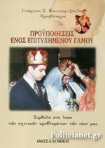 Προυποθεσεις Ενος Επιτυχημενου Γαμου // Συμβολη Στη Λυση Των Σχετικων ...