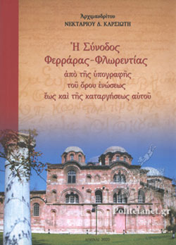 Η Συνοδος Φερραρας-φλωρεντιας // Απο Της Υπογραφης Του Ορου Ενωσεως Εως ...
