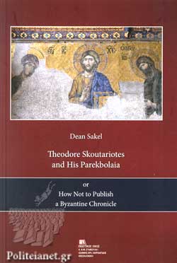 THEODORE SKOUTARIOTES AND HIS PAREKBOLAIA (ΔΙΓΛΩΣΣΗ ΕΚΔΟΣΗ, ΕΛΛΗΝΙΚΑ ...