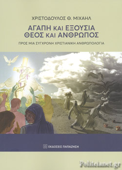 Αγαπη Και Εξουσια, Θεος Και Ανθρωπος // Προς Μια Συγχρονη Χριστιανικη ...