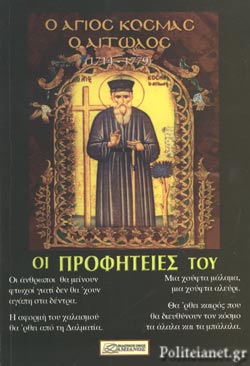 Ο Αγιος Κοσμας Ο Αιτωλος - Οι Προφητειες Του - Κοσμας Ο Αιτωλος ...
