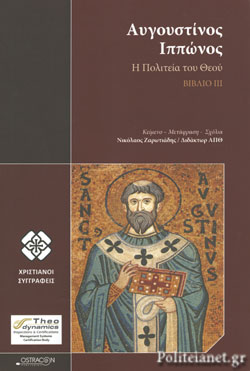 Η Πολιτεια Του Θεου (τριτο Βιβλιο) - Αγιος Αυγουστινος (ιππωνος ...
