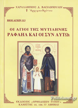 Οι Αγιοι Της Μυτιληνης Ραφαηλ Και Οι Συν Αυτωι // Βιοι Αγιων 113 ...