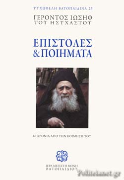 Επιστολες Και Ποιηματα (χαρτοδετη Εκδοση) // 60 Χρονια Απο Την Κοιμηση ...