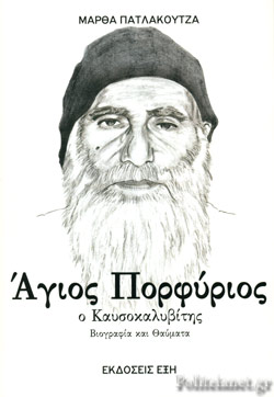 Αγιος Πορφυριος, Ο Καυσοκαλυβιτης // Βιογραφια Και Θαυματα ...