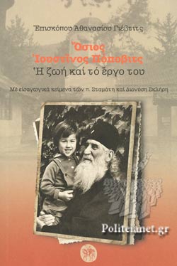 Οσιος Ιουστινος Ποποβιτς // Η Ζωη Και Το Εργο Του (με Εισαγωγικα ...