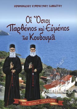 Οι Οσιοι Παρθενιος Και Ευμενιος Του Κουδουμα - Ιερομοναχος Ευφροσυνος ...