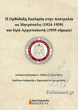 Η Ορθοδοξη Εκκλησια Στην Αυστραλια Ωσ Μητροπολις (1924-1959) Και Ιερα ...