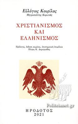 Χριστιανισμος Και Ελληνισμος - Μητροπολιτης Ευλογιος Κουριλας ...