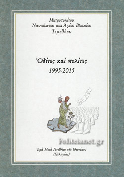 Οδιτες Και Πολιτες // 1995-2015 - Μητροπολιτης Ιεροθεος (ναυπακτου ...