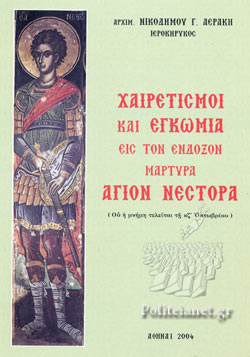 Χαιρετισμοι Και Εγκωμια Εις Τον Ενδοξον Μαρτυρα Αγιον Νεστορα // (ου Η ...