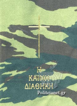 Η Καινη Διαθηκη (χαρτοδετη Εκδοση) // Σε Μεταφραση Στη Δημοτικη ...