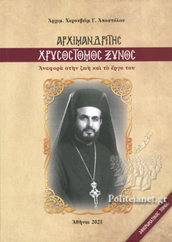Αρχιμανδριτης Χρυσοστομος Ξυνος // Αναφορα Στην Ζωη Και Το Εργο Του ...