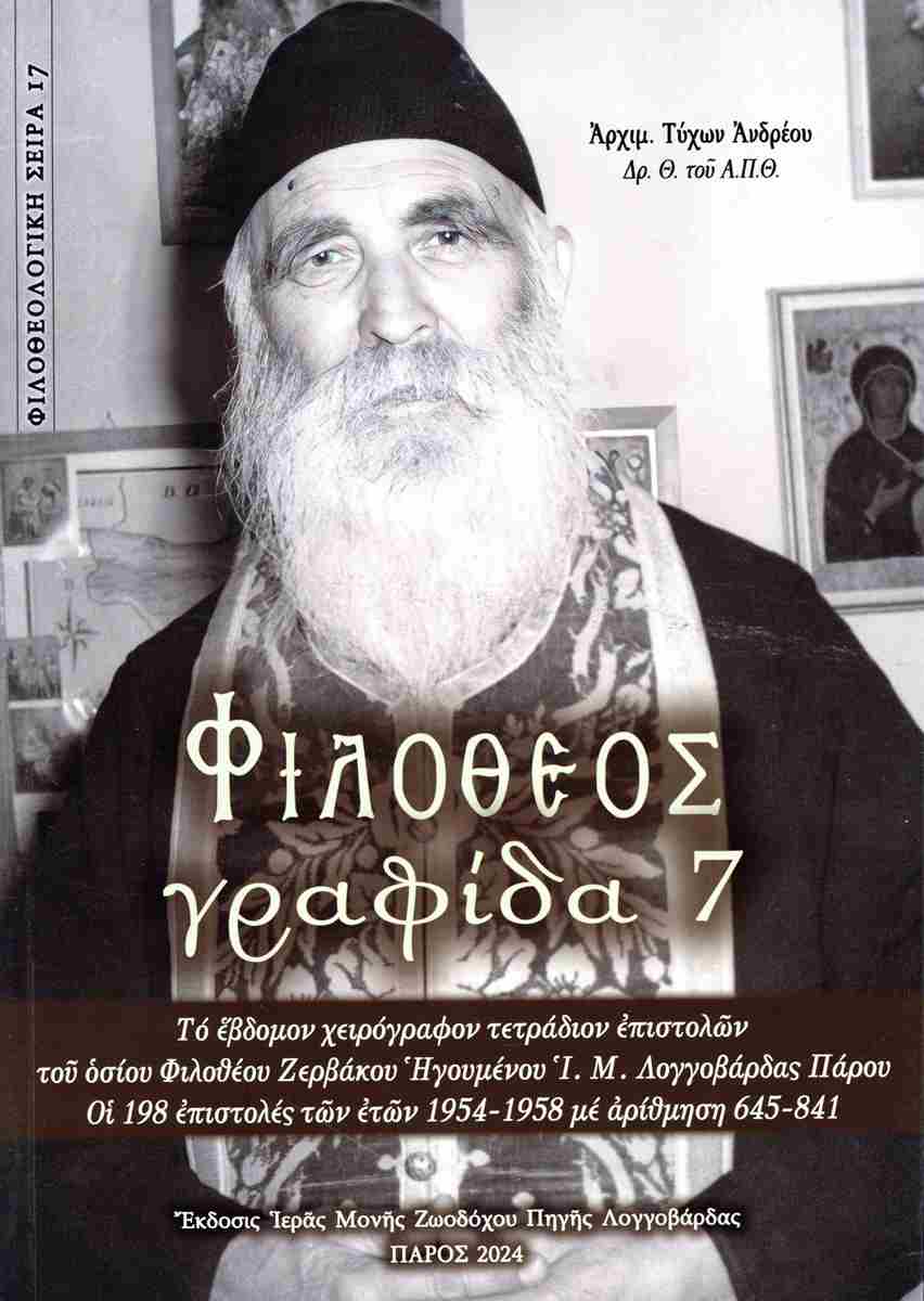 Φιλόθεος // Γραφίδα 7 - Αρχιμανδριτης Τυχων Ανδρεου - Βιβλιοπωλείο Πολιτεία