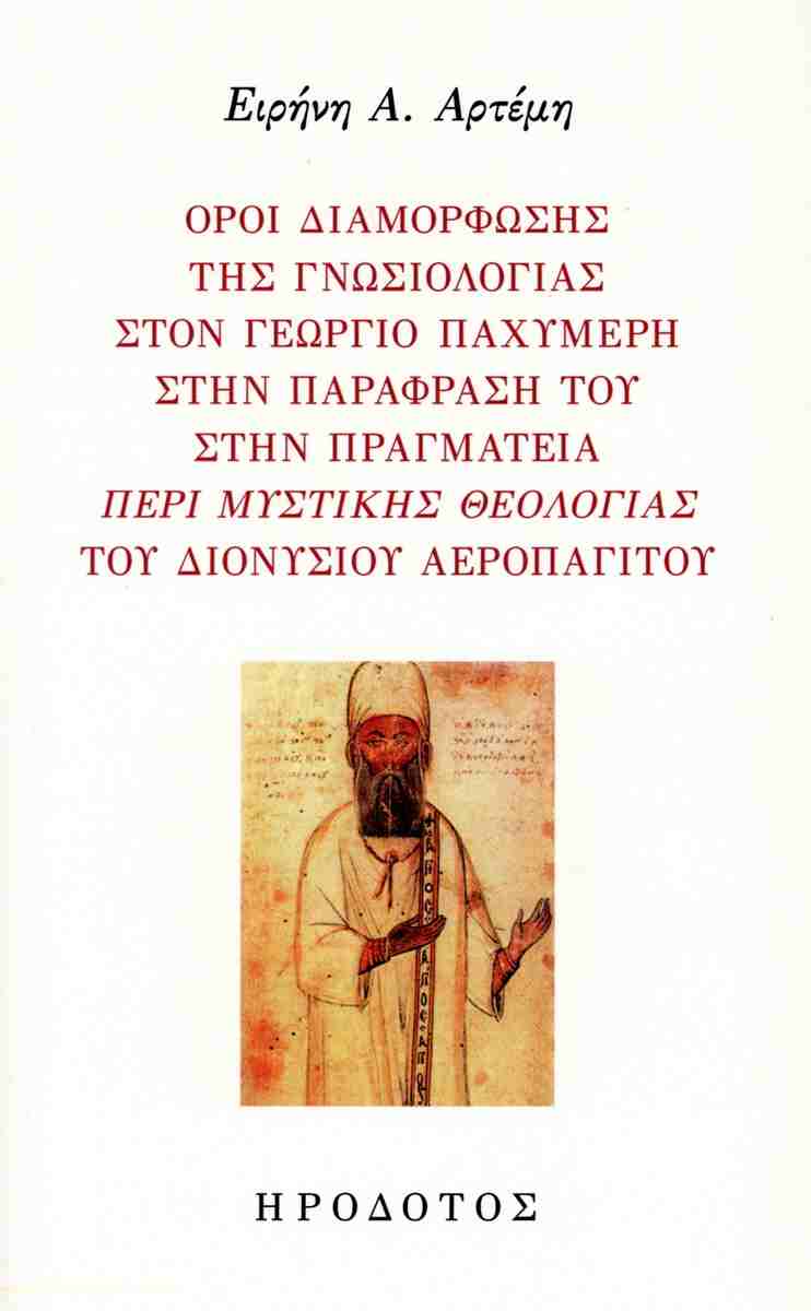 Οροι Διαμορφωσης Της Γνωσιολογιας Στον Γεωργιο Παχυμερη, Στην Παραφραση ...