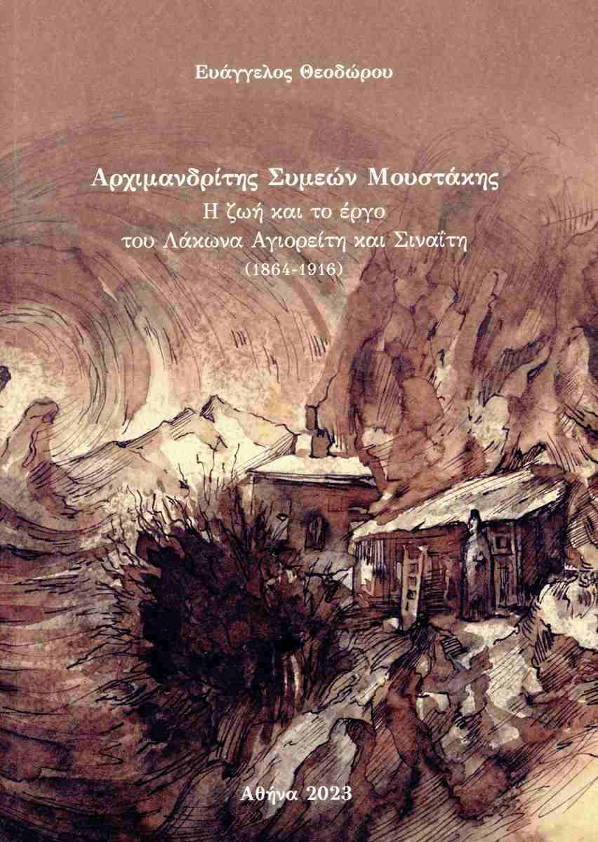 ΑΡΧΙΜΑΝΔΡΙΤΗΣ ΣΥΜΕΩΝ ΜΟΥΣΤΑΚΗΣ // Η ΖΩΗ ΚΑΙ ΤΟ ΕΡΓΟ ΤΟΥ ΛΑΚΩΝΑ ...