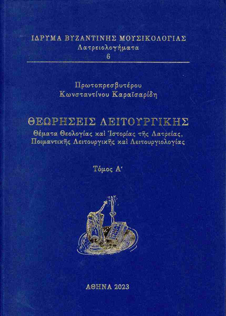 Θεωρησεις Λειτουργικης // Θεματα Θεολογιας Και Ιστοριας Της Λατρειας ...