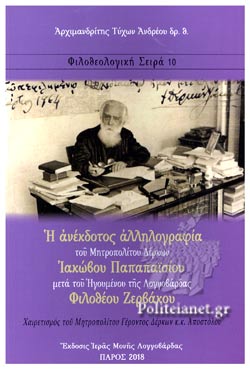 Η Ανεκδοτος Αλληλογραφια Του Μητροπολιτου Δερκων Ιακωβου Παπαπαισιου ...
