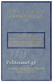 ΚΥΡΙΛΛΟΥ ΑΛΕΞΑΝΔΡΕΙΑΣ ΑΠΑΝΤΑ ΤΑ ΕΡΓΑ (ΕΙΚΟΣΤΟΣ ΤΡΙΤΟΣ ΤΟΜΟΣ ...