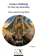 Ανκορ, Ο Μαθητης // Το Τελος Της Ατλαντιδας - Livraga-rizzi Jorge-angel ...