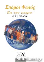 ΓΙΑ ΤΟΝ ΚΟΣΜΟ // ΣΠΟΡΟΙ ΦΩΤΟΣ - LIVRAGA-RIZZI JORGE-ANGEL ...