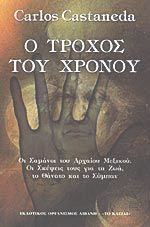 Ο Τροχος Του Χρονου // Οι Σαμανοι Του Αρχαιου Μεξικου. Οι Σκεψεις Τους ...