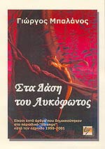 Στα Δαση Του Λυκοφωτος // Εικοσι Επτα (27) Αρθρα Που Δημοσιευτηκαν Στο ...