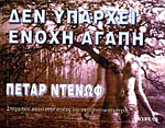 Δεν Υπαρχει Ενοχη Αγαπη // Στοχασμοι Πανω Στην Αγαπη Και Στην ...