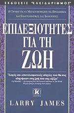 Επιδεξιοτητες Για Τη Ζωη // 10 Τροποι Για Να Μεγιστοποιησετε Τις ...