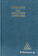 ΓΟΗΤΕΙΑ, ΕΝΑ ΠΑΓΚΟΣΜΙΟ ΠΡΟΒΛΗΜΑ (ΣΚΛΗΡΟΔΕΤΗ ΕΚΔΟΣΗ) - BAILEY ANN ALICE ...