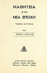 Μαθητεια Στη Νεα Εποχη (δευτερος Τομος-χαρτοδετη Εκδοση) - Bailey Ann ...