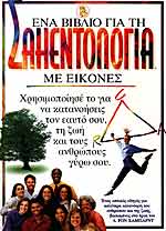 Ενα Βιβλιο Για Τη Σαηεντολογια Με Εικονες - Βιβλιοπωλείο Πολιτεία