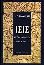 Ισις Αποκαλυμμενη (δευτερος Τομος - Πρωτο Βιβλιο) // Θεολογια ...
