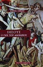 ΙΗΣΟΥΣ Ο ΓΙΟΣ ΤΟΥ ΑΝΘΡΩΠΟΥ // ΤΑ ΛΟΓΙΑ ΤΟΥ ΚΑΙ ΟΙ ΠΡΑΞΕΙΣ ΤΟΥ ΕΤΣΙ ΟΠΩΣ ...