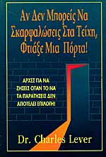 ΑΝ ΔΕΝ ΜΠΟΡΕΙΣ ΝΑ ΣΚΑΡΦΑΛΩΣΕΙΣ ΣΤΑ ΤΕΙΧΗ, ΦΤΙΑΞΕ ΜΙΑ ΠΟΡΤΑ // ΑΡΧΕΣ ΓΙΑ ...