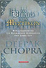 ΤΟ ΒΙΒΛΙΟ ΤΩΝ ΜΥΣΤΙΚΩΝ // ΞΕΚΛΕΙΔΩΝΟΝΤΑΣ ΤΙΣ ΚΡΥΜΜΕΝΕΣ ΔΙΑΣΤΑΣΕΙΣ ΤΗΣ ...