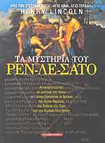 Τα Μυστηρια Του Ρεν - Λε - Σατο // Αποκαλυπτοντας Τα Μυστικα Του Τοπου ...
