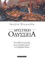 Μυστικη Οδυσσεια // Ενα Ταξιδι Αυτογνωσιας Με Τον Κρυμμενο Χαρτη Του ...