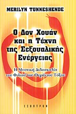 Ο Δον Χουαν Και Η Τεχνη Της Σεξουαλικης Ενεργειας // Η Μυστικη ...