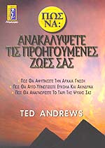 Πως Να Ανακαλυψετε Τις Προηγουμενες Ζωες Σας - Andrews Ted ...