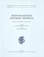 ΒΕΡΝΑΡΔΑΚΕΙΟΣ ΜΑΓΙΚΟΣ ΚΩΔΙΚΑΣ // ΕΙΣΑΓΩΓΟΝ ΤΗΣ ΜΑΓΕΙΑΣ ΤΗΣ ΠΑΛΑΙ ΠΟΤΕ ...