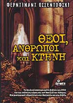 Θεοι Ανθρωποι Και Κτηνη - Ossendowski Ferdinand - Βιβλιοπωλείο Πολιτεία