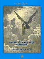 Μυστης Κατα Την Ταξη Μελχισεδεκ (δευτερος Τομος) // Το Πεταγμα Του ...