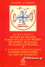 Τα Μυστηρια Των Μαγια Και Των Κιτσε, Η Σχεση Τους Με Τα Ιερα Μυστηρια ...