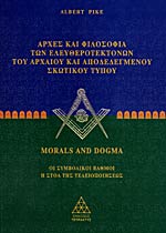 Morals And Dogma (πρωτος Τομος) // Αρχες Και Φιλοσοφια Των ...