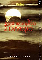 Το Μαθητευομενο Συννεφο - Osho - Βιβλιοπωλείο Πολιτεία