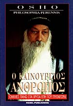 Ο Καινουργιος Ανθρωπος // Ομιλιες Πανω Στα Χρυσα Επη Του Πυθαγορα Και ...